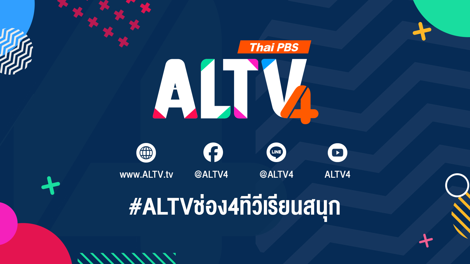 ALTV ช่อง 4 - ผังรายการประจำวัน ALTV